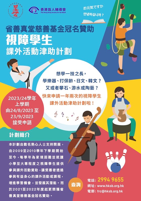 Extra curricular Activities Subsidy Scheme For Visually Impaired Extra curricular Activities Subsidy Scheme For Visually Impaired